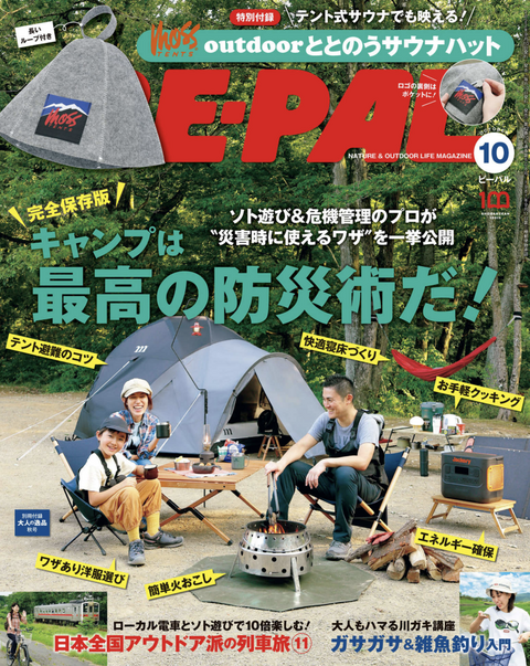 BE-PAL (ビーパル) 2022年 10月号 | The Burn - Fm yokohama 84.7